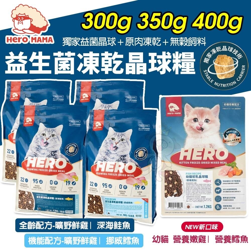 HeroMama Probiotics Freeze-Dried Crystal Ball Food 300g-400g Adult Cats/Kittens Functional/All ...