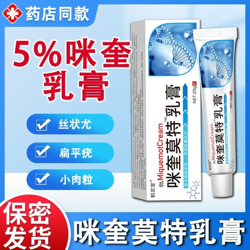 Miquimod cream, hormone-free wart ointment for external use ...