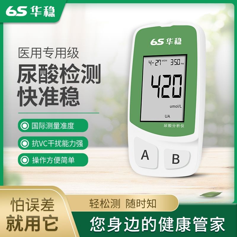 6s Huastability Urinary Acid Detector Household Accurate Medical ...
