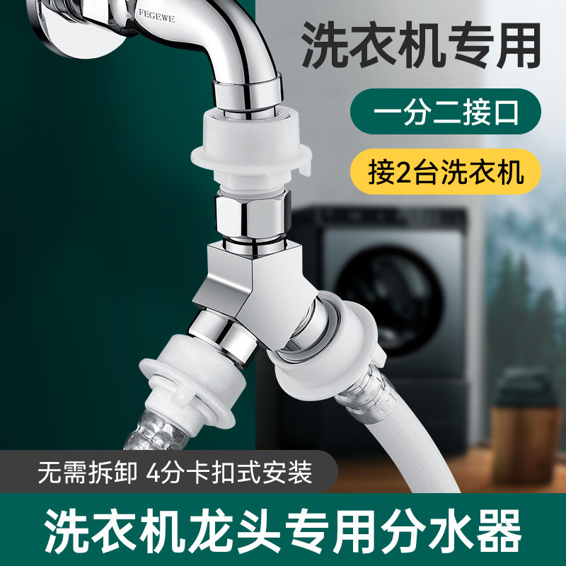 Jiayun Washing Machine Faucet One Divided into Two Connector One-Switch ...