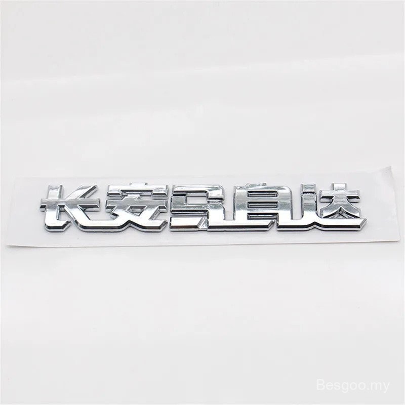 Car Trunk Tail Logo For Mazda 3 6 Yiqi Changan Mazda Chinese Logo 1pc ...