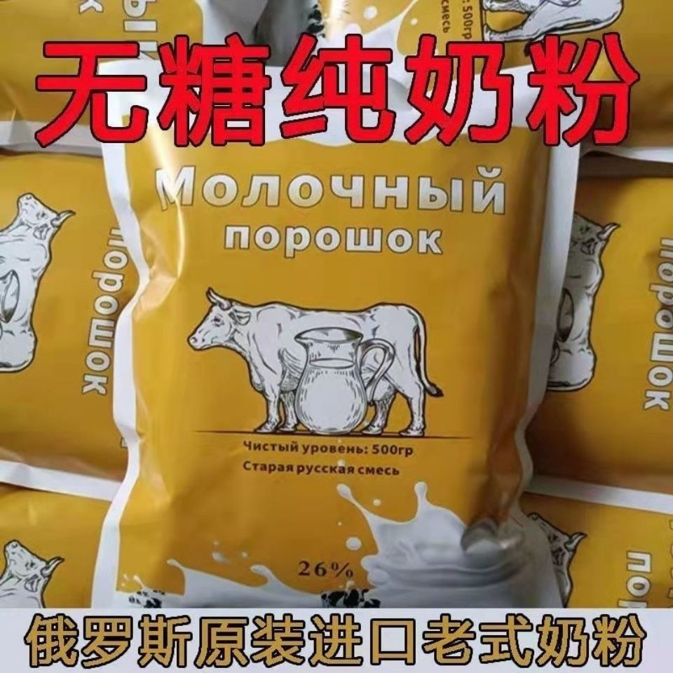 Russian Imported Milk Powder High Calcium Old-Fashioned Sugar-Free Milk ...