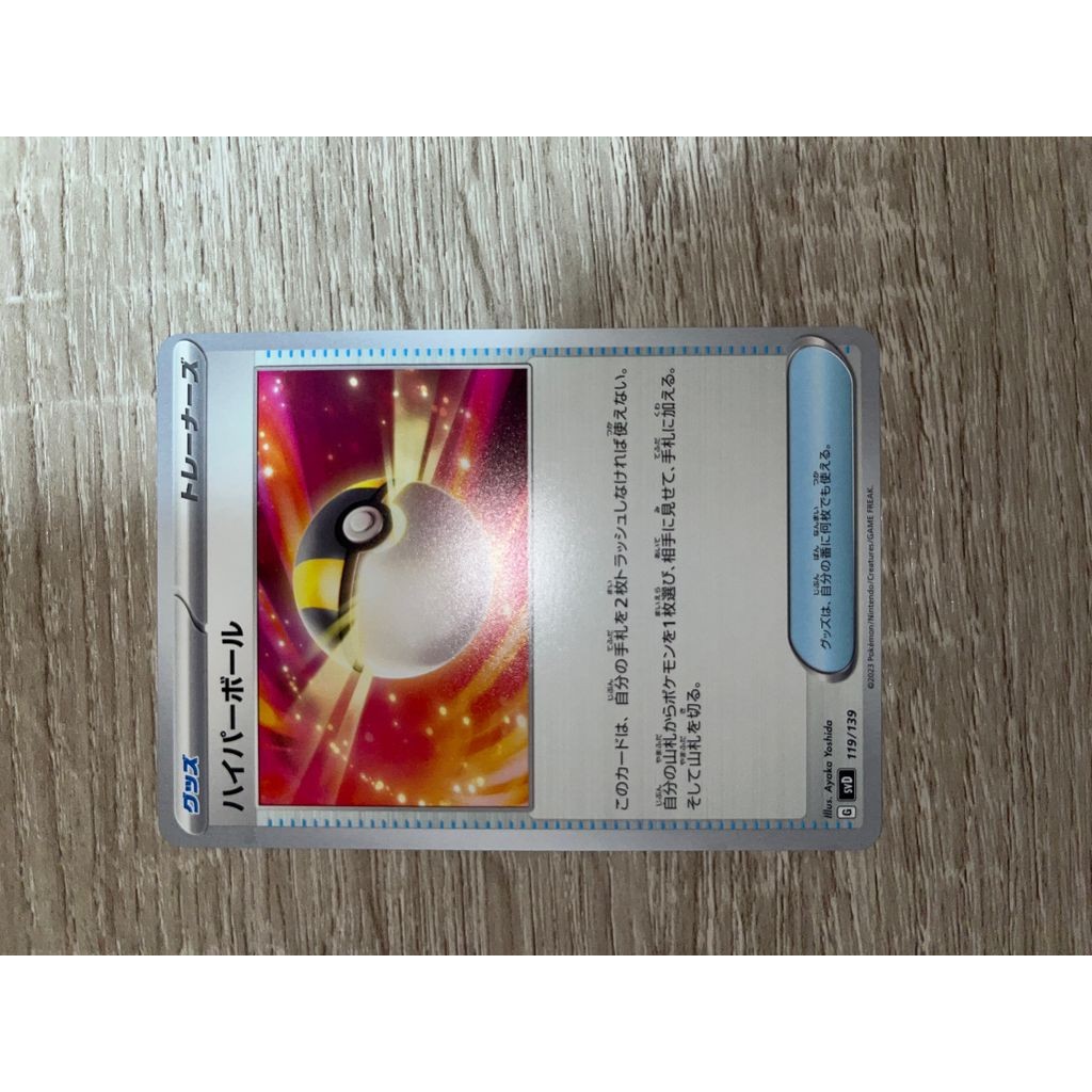 Pokemon Card Game Ultra Ball [SVD 119 139](Selected ex Start Deck) Trading Cards 17000840 Used ...