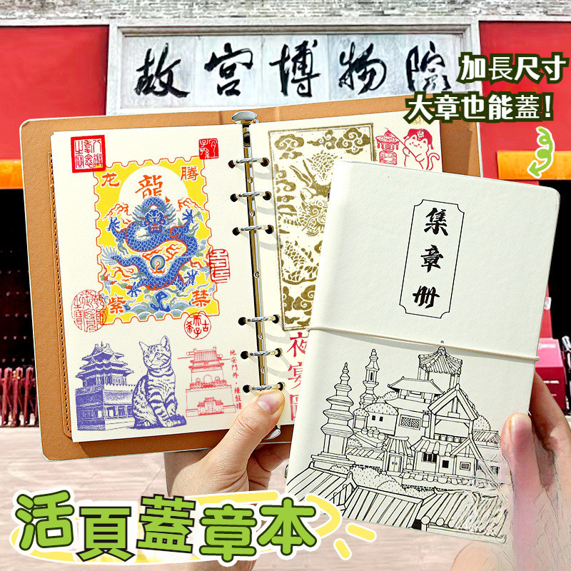 Loose-leaf Travel Stamp Book Seal Book Collection Seal Book Punch Card ...