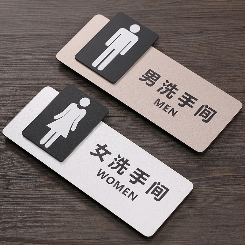 New Creative Men's and Women's Toilet Door Plate Signboard Toilet Plate ...