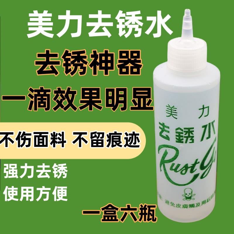 Clothes Derusting Water Agent Strong Derusting Agent Rust Spot Washing ...