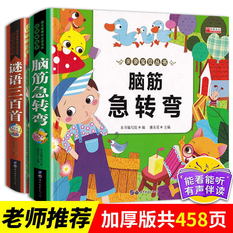 #6. 9 Cabbage Price Brain Teasers Sharp Turning 3-8 Years Old Guessing ...