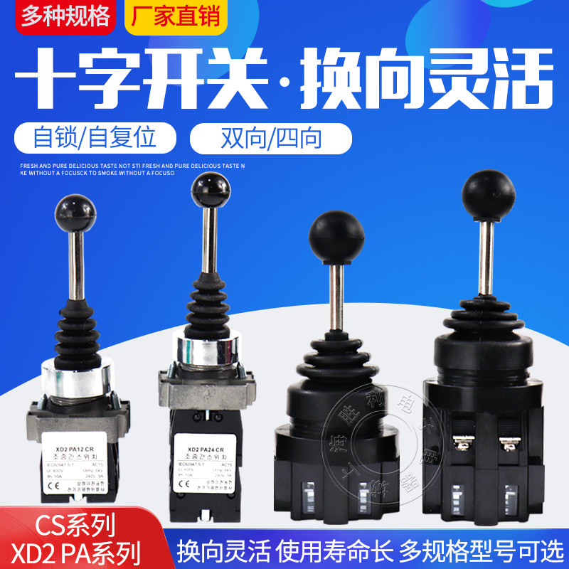 Tower Hanging Switch Tower Switch Self-Reset Four-Way Self-Locking ...