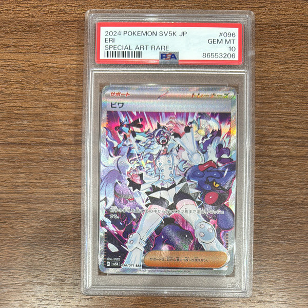 Pokemon Card Game Eri SAR [SV5K 096 071](Expansion Pack "Wild Force ...