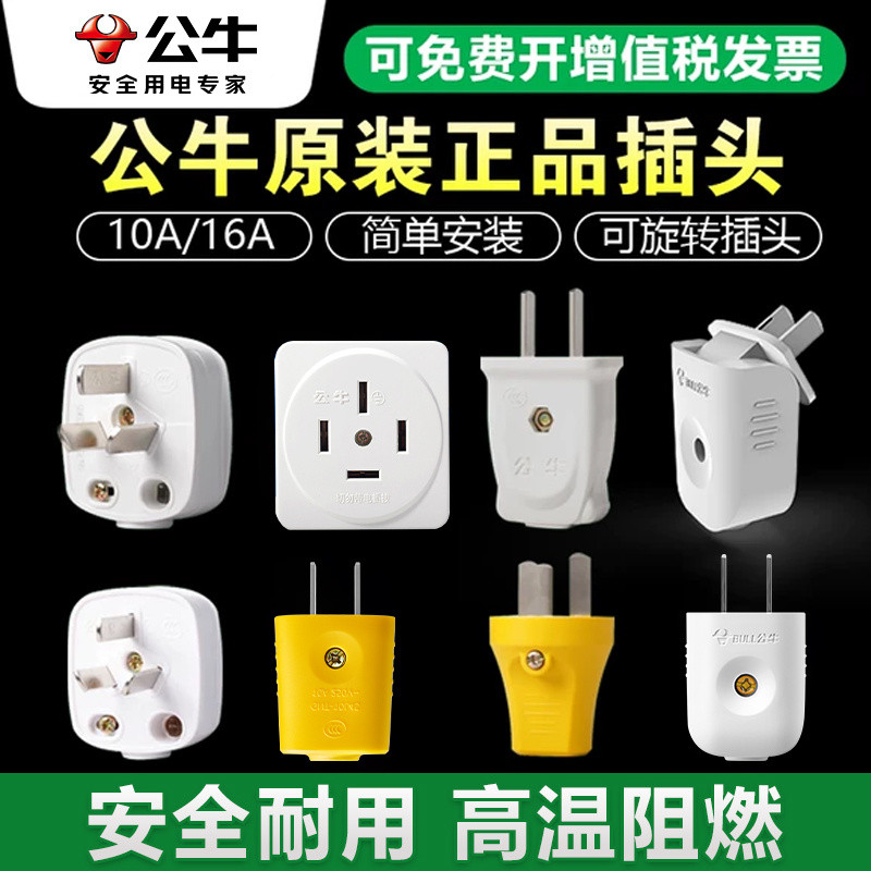 Bull Plug Two Three-Pin Plug Air Conditioning Plug 10a/16a Plug Wire ...