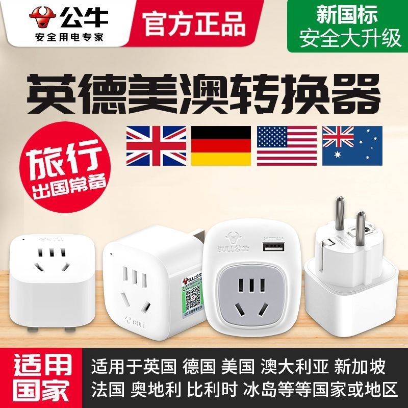 Bull overseas converter plug power supply American and Straw standards ...