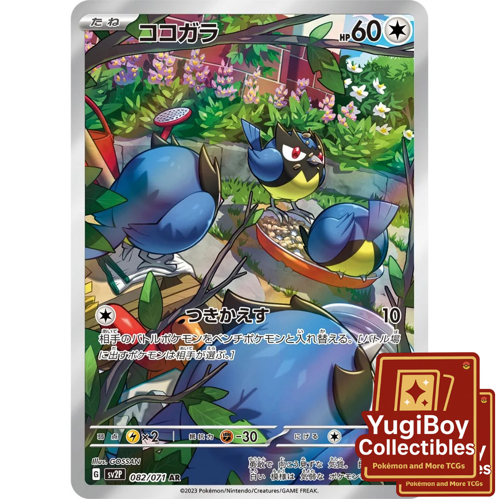 Rookidee AR 稚山雀 SV2P 082/071 AR | Pokemon PTCG | Japanese | | Shopee Malaysia