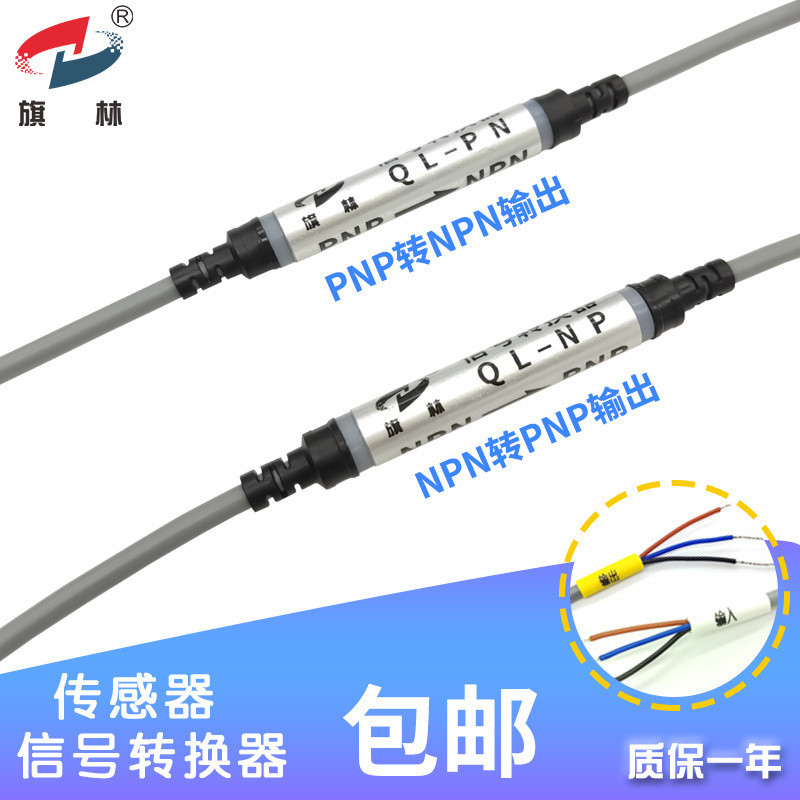 NPN to PNP Sensor High Low Level Converter PLC Signal PNP Cut NPN ...