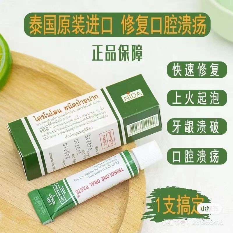 Thailand NIDA Oral Ulcer Cream 5g imported original to relieve oral ...