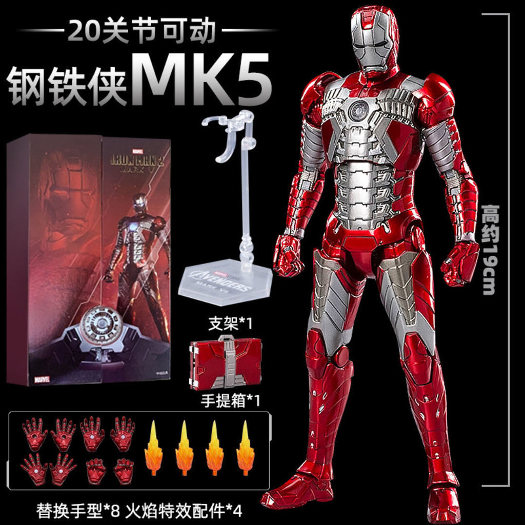 Marvel Model Iron Man Joint Super Movable Avengers All-Victory Mecha ...