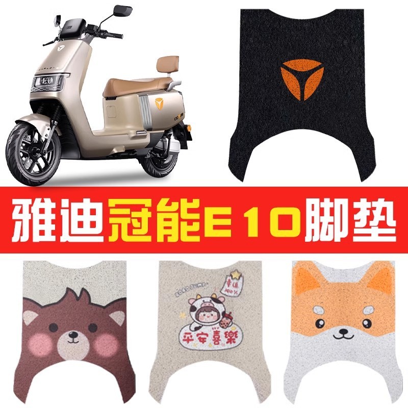 Yadea meneroka E10lite-D kereta elektrik TDT5326Z pad tapak kaki YD1200DT-5D alas papan kayuh ...