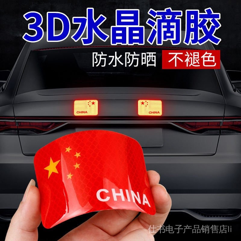 Car Sticker National Flag Reflective Sticker Car Luminous Rear Sticker ...