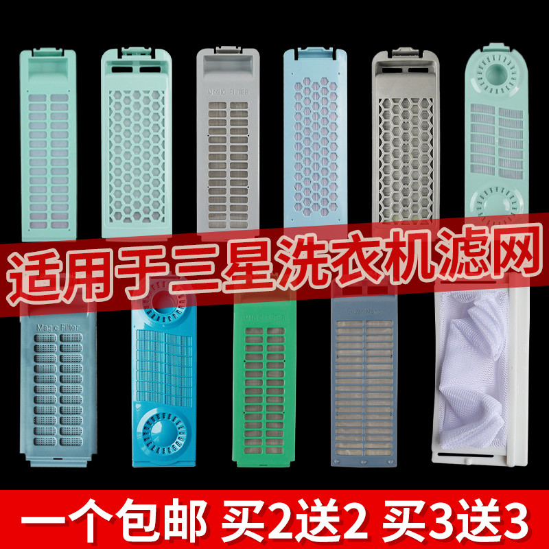 Samsung Washing Machine Filter Universal Automatic Filter Trash Box ...