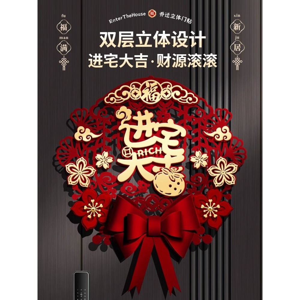 House Housewarming Decoration Entry Door Stickers Moving New Home Entry ...