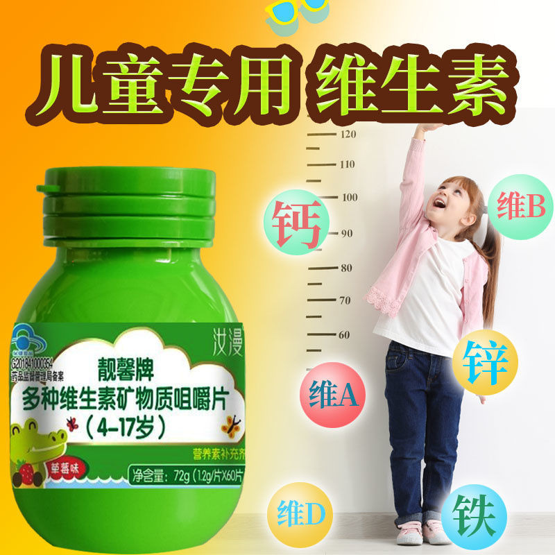 Children Calcium Iron Zinc Selenium Complex Multivitamin Mineral ...