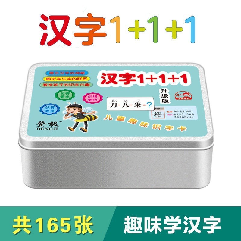 Chinese Characters 1+1+1 Fun Magic Characters Card Baby Enlightenment ...
