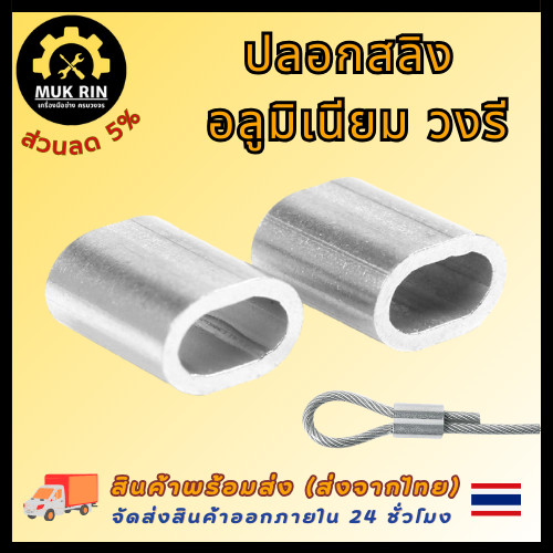 Aluminum Sheath Oval Sling Crimping The Wire Rope Available In Many ...