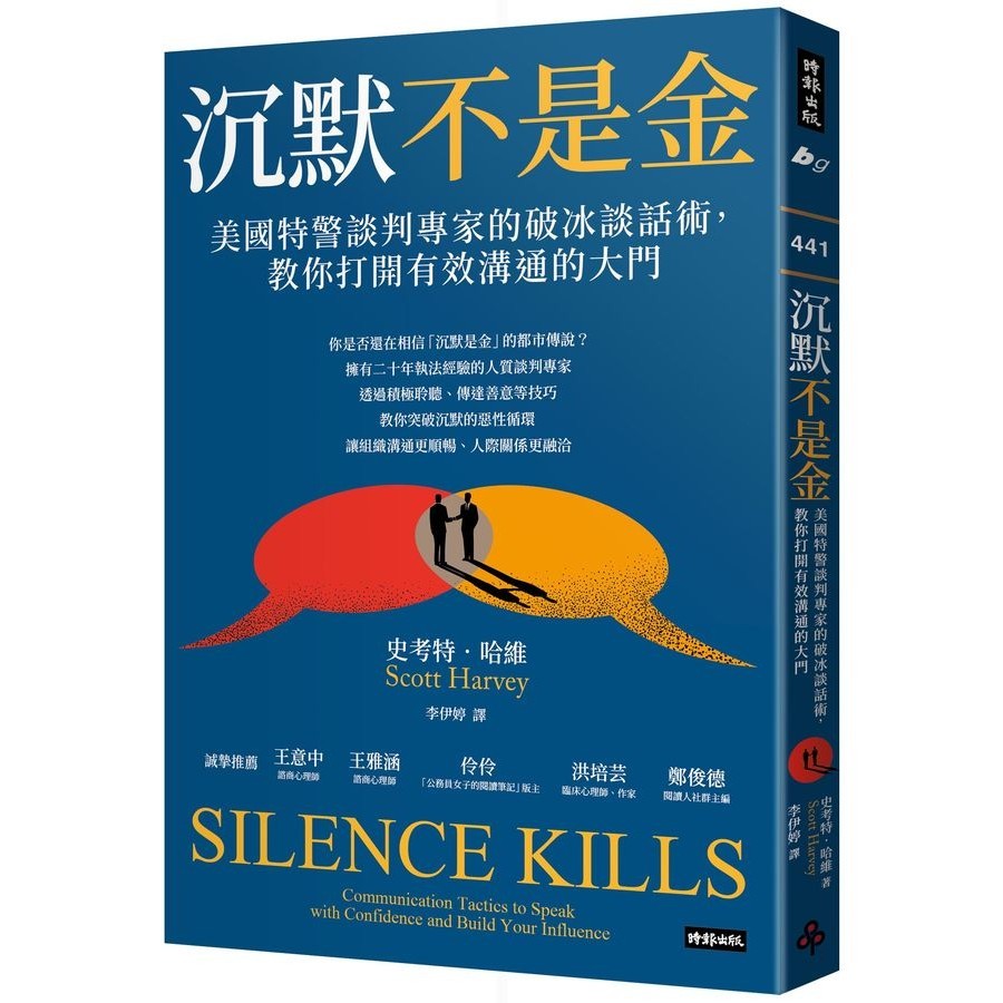 Silence Is Not Gold: The Ice-Breaking Conversation Skills Of American ...