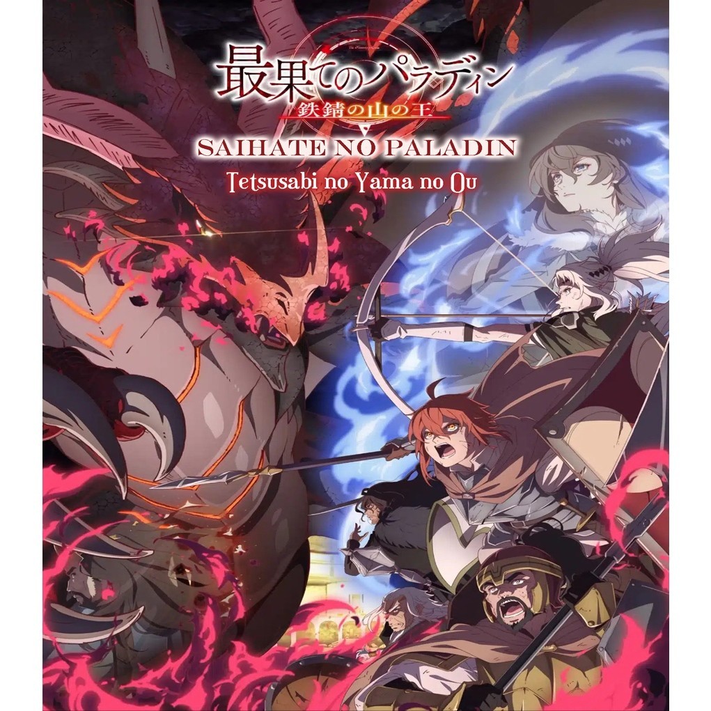Anime Saihate no Paladin season 1 and 2 Tetsusabi no Yama no Ou / The ...