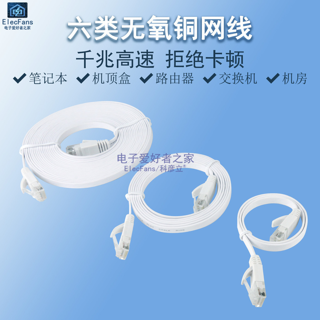 Pure Copper Class Six Flat Network Cable Class 6 Gigabit Super 5 ...