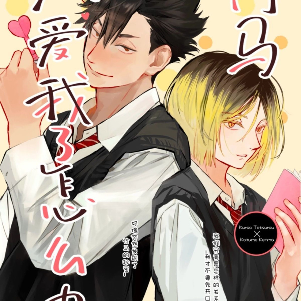 Kuroken Comic Book Merchandise Bamboo Horse I Love Me Too much What to ...