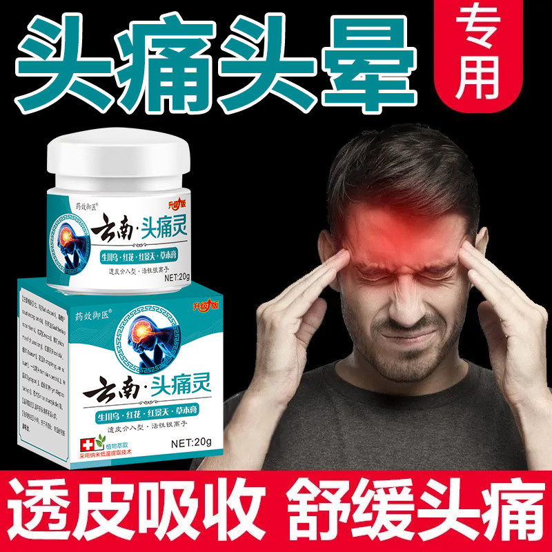 Yunnan Headache Cream Stubborn Migraines Triple Nerve Headache ...