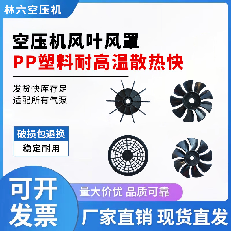 Oil-Free Otus Pump Accessories Piston Air Compressor Plastic Fan Blade ...