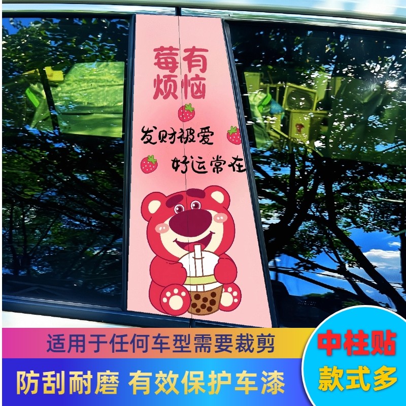 Car B Pillar Center Pillar Sticker Unique Creative B Pillar Protection ...