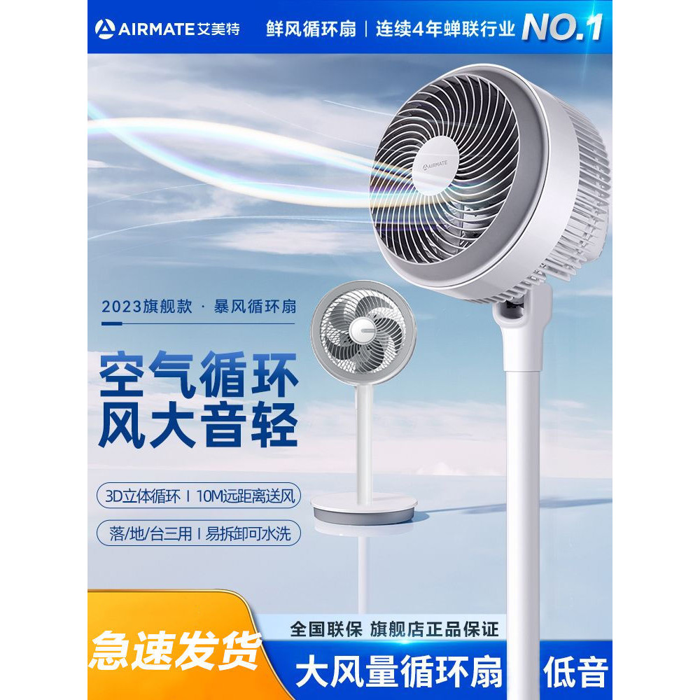 Airmate Air Circulator Electric Fan Household Max Airflow Rate Floor ...
