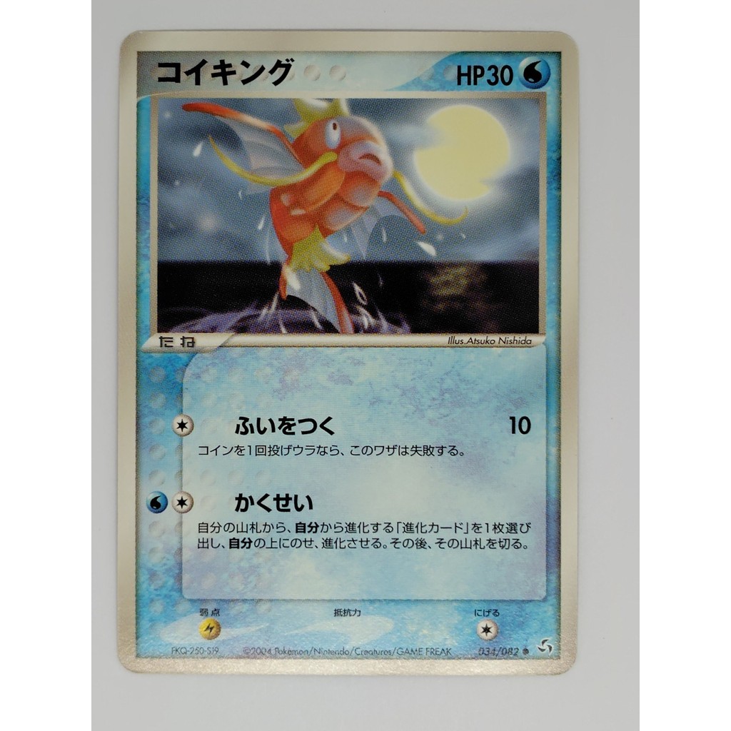 Magikarp 034/082 Flight of Legends Pokemon Card Japanese (P7244 ...