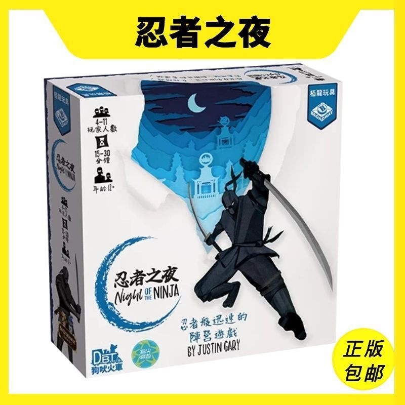 Original Genuine Board Game Ninja Night of the Ninja Chinese Version ...