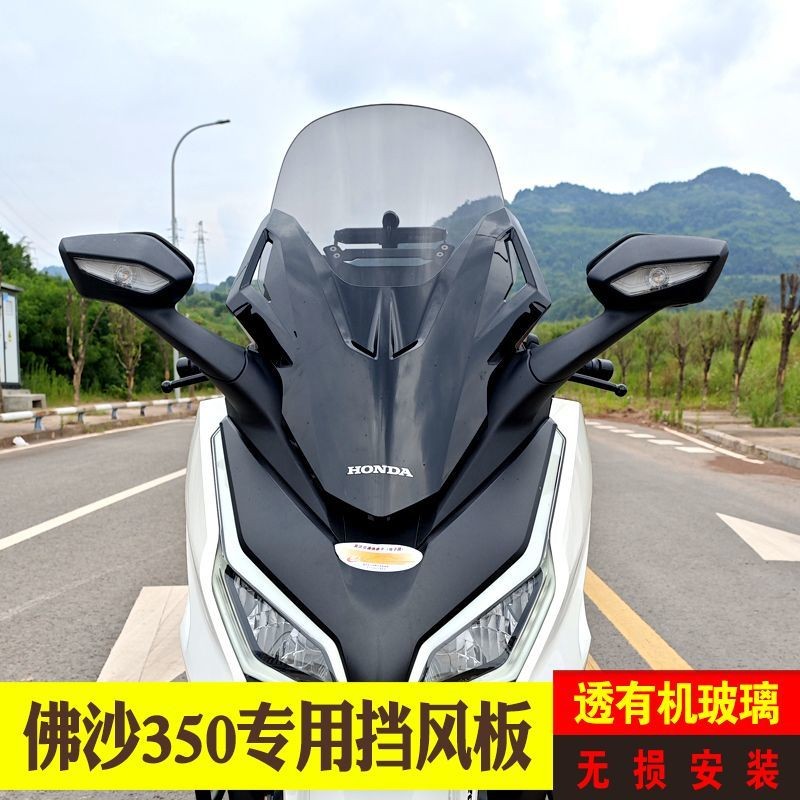 Honda FORZA NSS350 windshield heightened and thickened high light ...