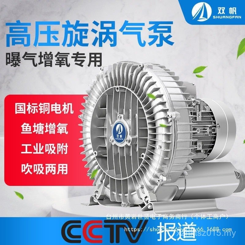 High Pressure CRS9 Vortex Aerator Fan Aerator Pump Powerful Blower Fish ...