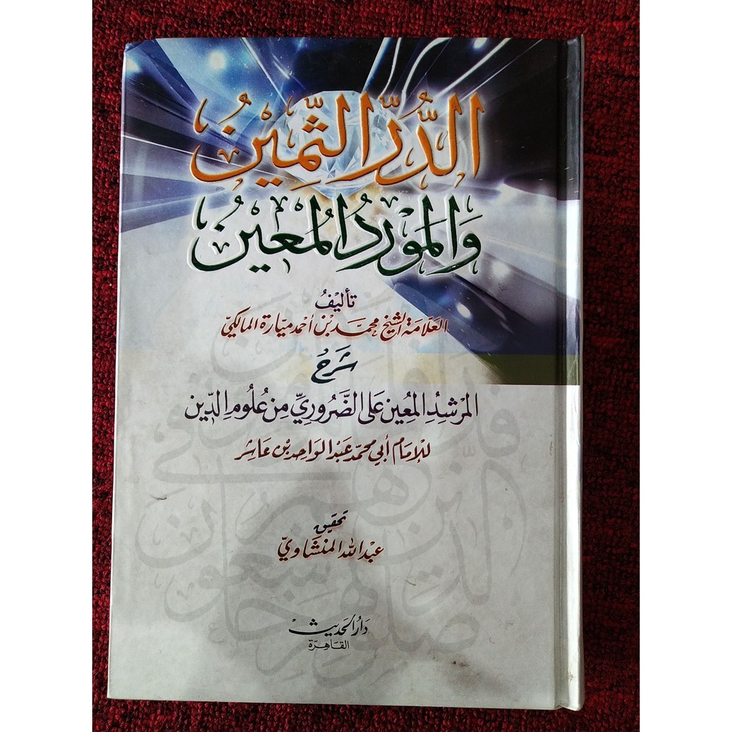 The Book Of Ori Al Durrr Al Samin - Darul Hadith | Shopee Malaysia