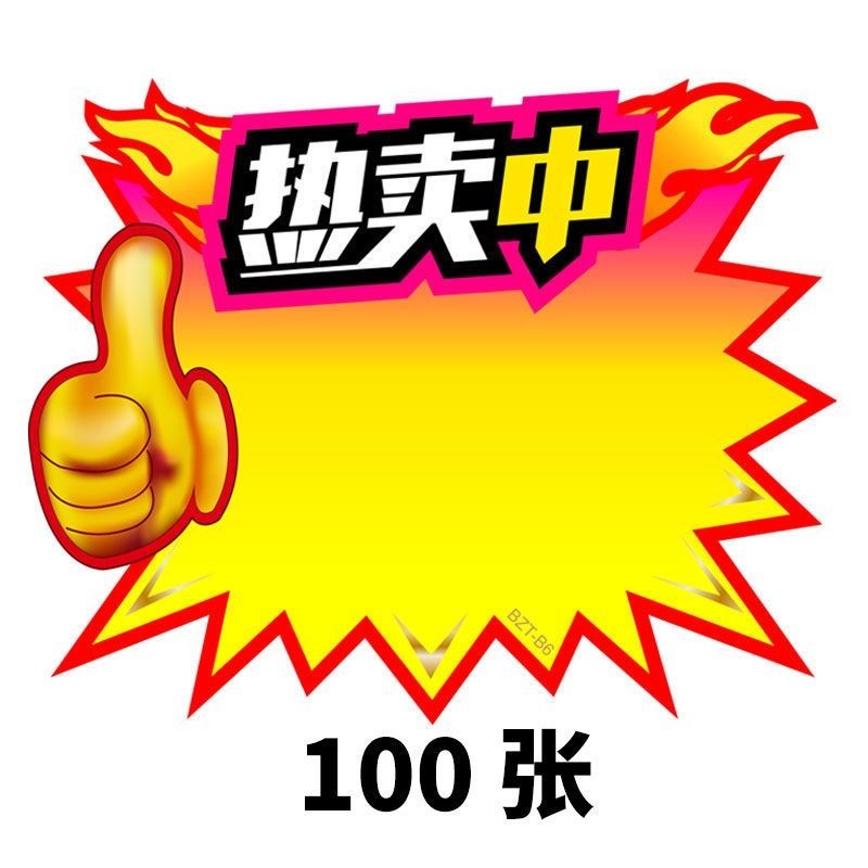 Pop Explosion Sticker Small Size Advertising Label Price Tag Price Tag ...