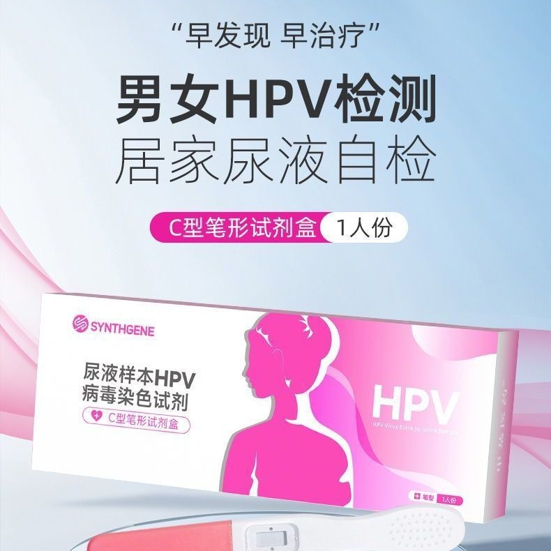 Shipping Medical HPV Urine Test Kit Cervical Cancer Genital Warts HPV ...