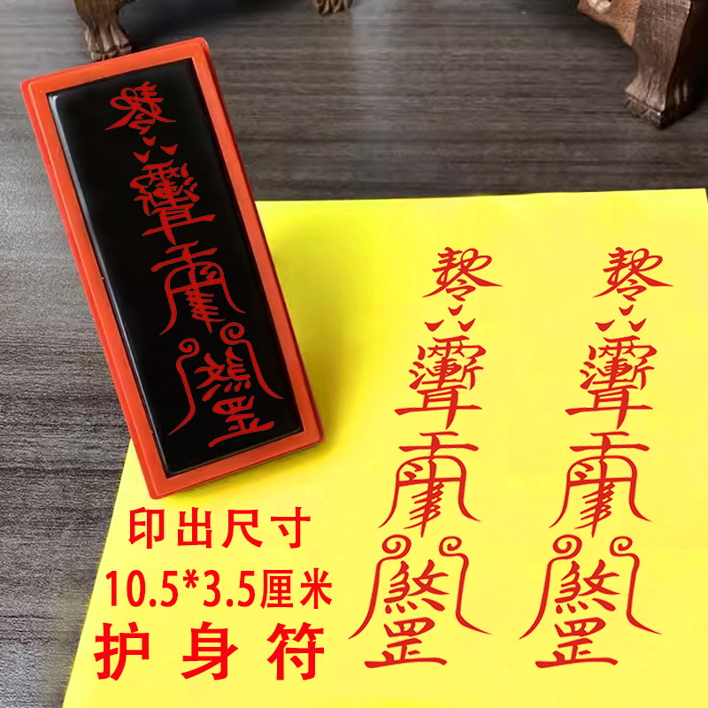 Body Protection Seal Taoist Seal Safety Photosensitive Seal Small Size ...