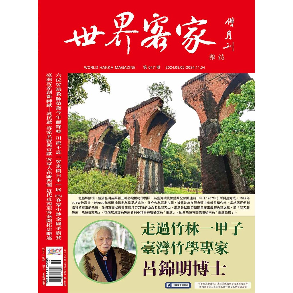 World Hakka Magazine September Issue/2024 Issue 47 TAAZE Reading Book Life Online Bookstore ...