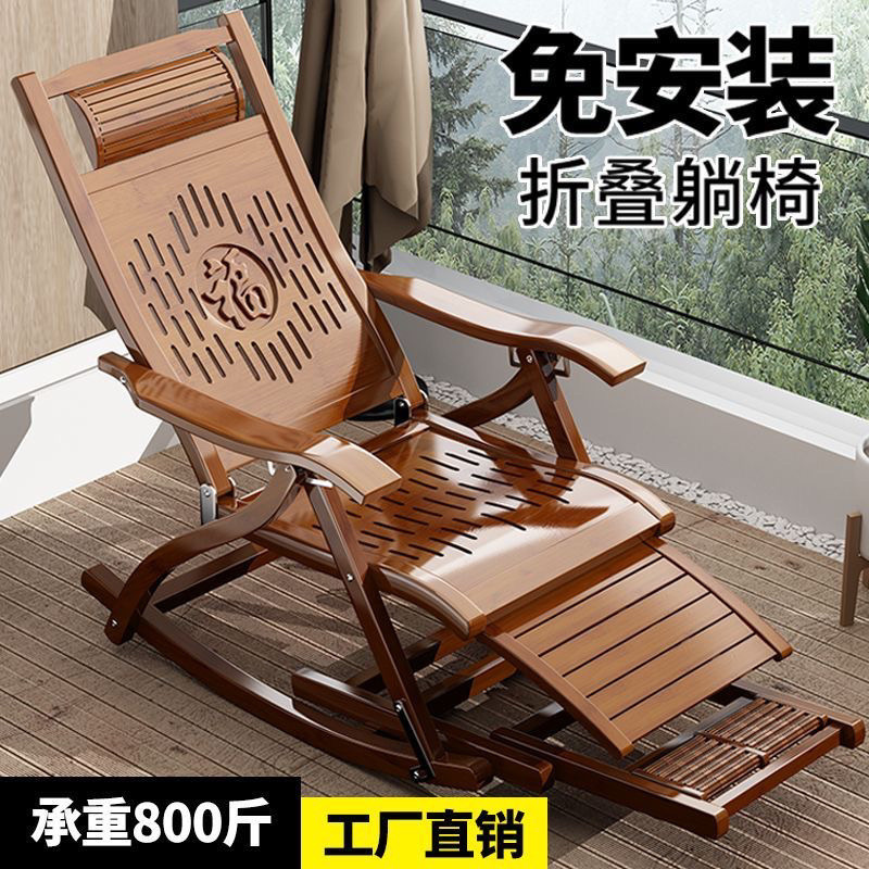Bamboo Recliner Folding Chair Lunch Break Rocking Chair Balcony Lay ...