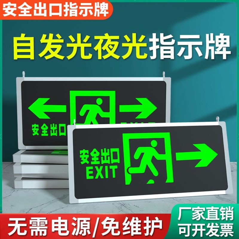 Safety Signs Luminous Self-Luminous Power-Free Signs Emergency ...