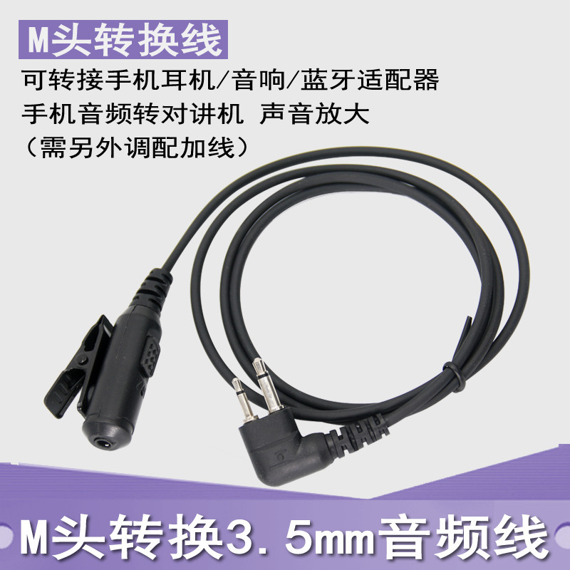 M Head Conversion 3.5mm Mobile Phone Headset Cable Walkie-Talkie PTT ...