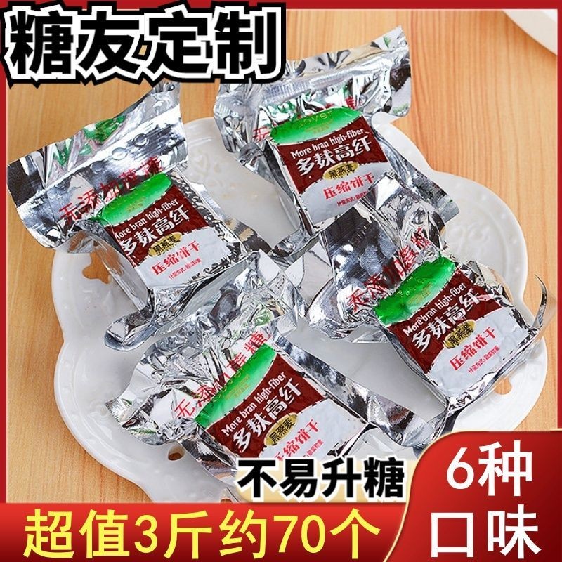 Menghua Xylitol Multigrain Compressed Biscuits Sucrose-Free Meal ...