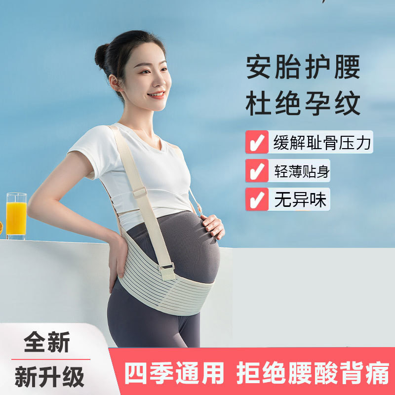 Belly Lift Belt Pregnant Middle Late Four Seasons Pregnancy Period ...