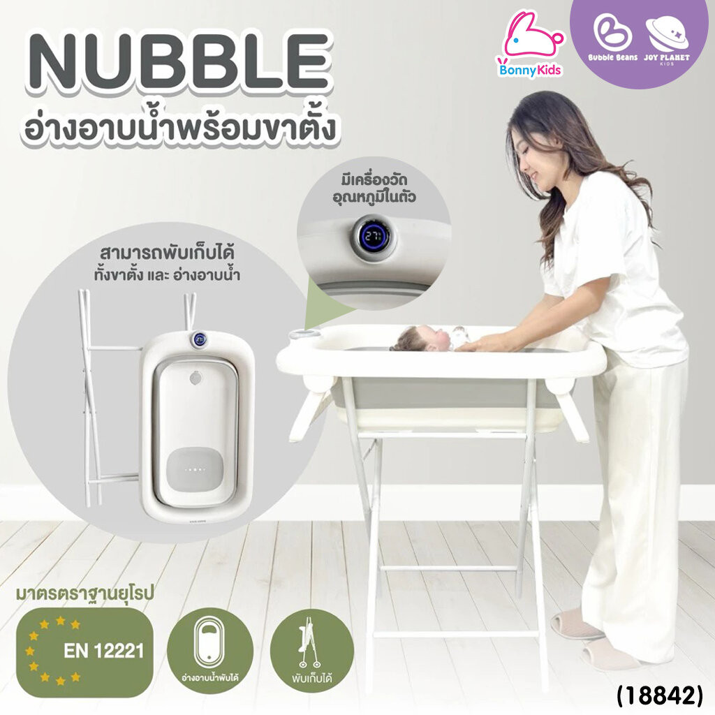 (18842) Bubble beans (Bubble Bean) Baby Bath Tub With 3in1 Stand nubble ...