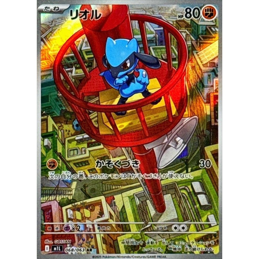 Riolu AR 068/063 M1L Mega Brave Japanese Pokemon Card | Shopee Malaysia